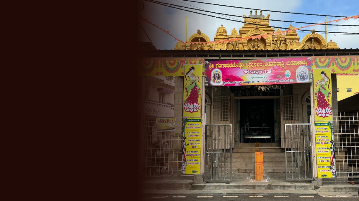 Sri Ganga Parameshwari Temple